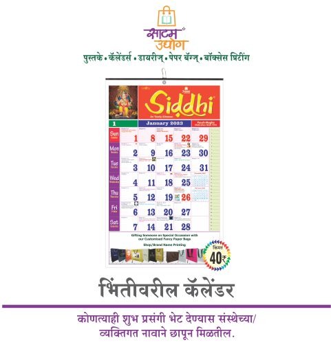 Siddhi Marathi Wall Calendar – Satam Udyog | Paper Bags Manufacturer ...