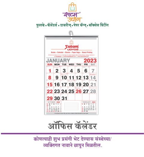 Siddhi Office Calendar – Satam Udyog | Paper Bags Manufacturer Parel Mumbai